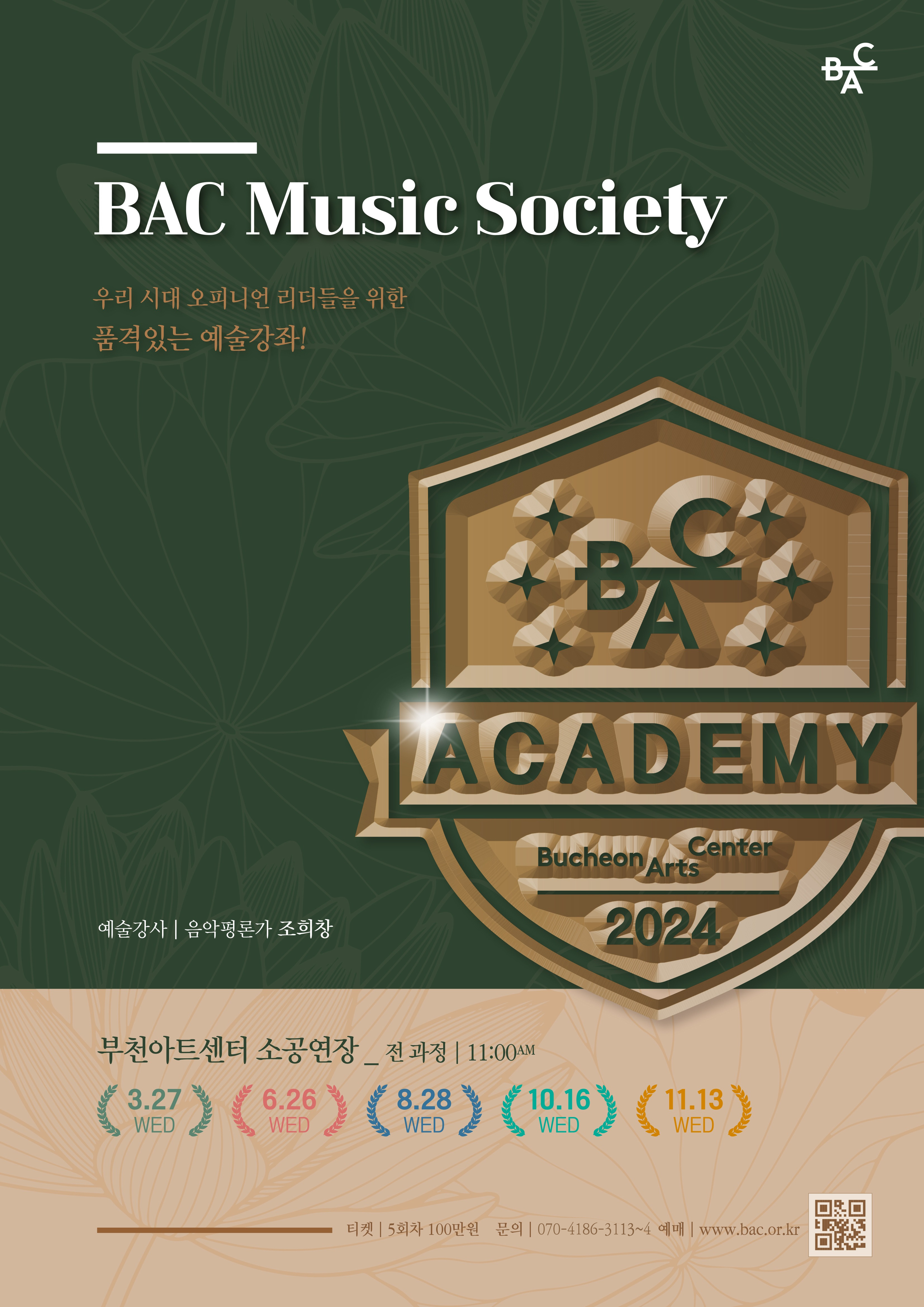 부천아트센터 > BAC 아카데미 「BAC Music Society」