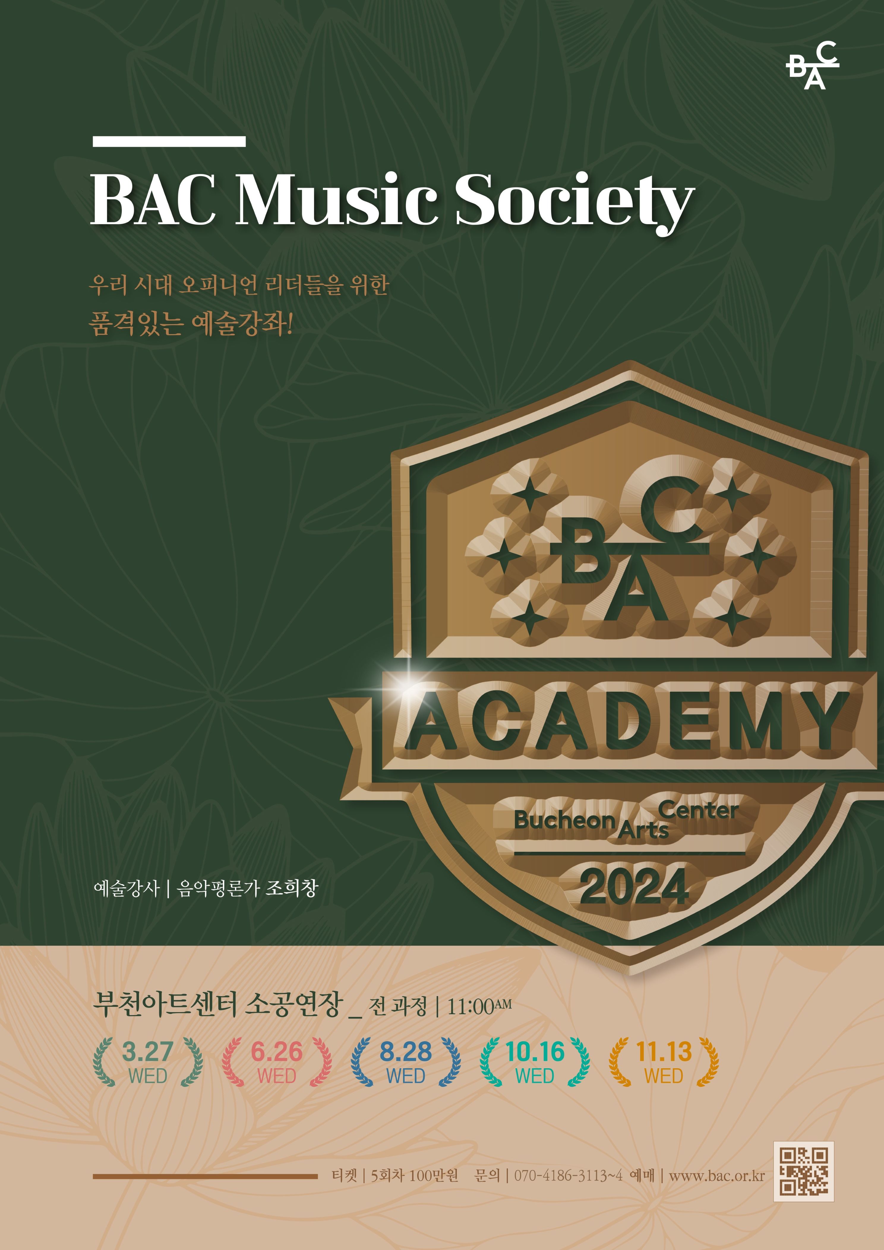 BAC 아카데미 「BAC Music Society」 > 공연 > 부천아트센터