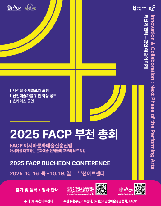 제41회 2025 FACP 부천 총회 > 공연 > 부천아트센터